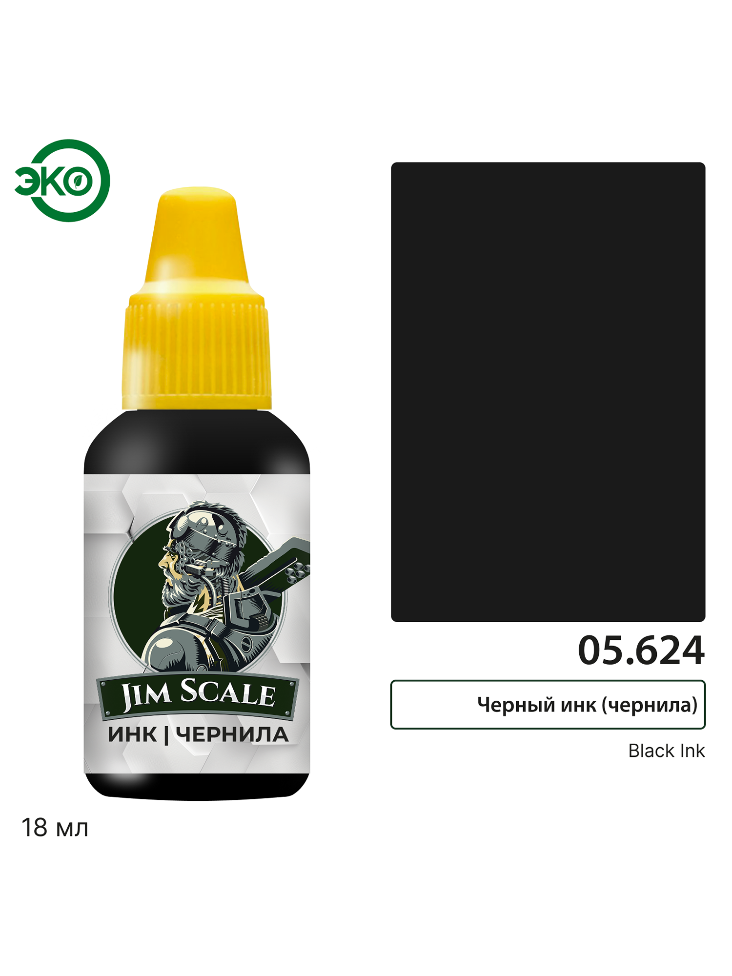 Акриловая краска под кисть Jim Scale Черный инк / Black Ink, 18 мл