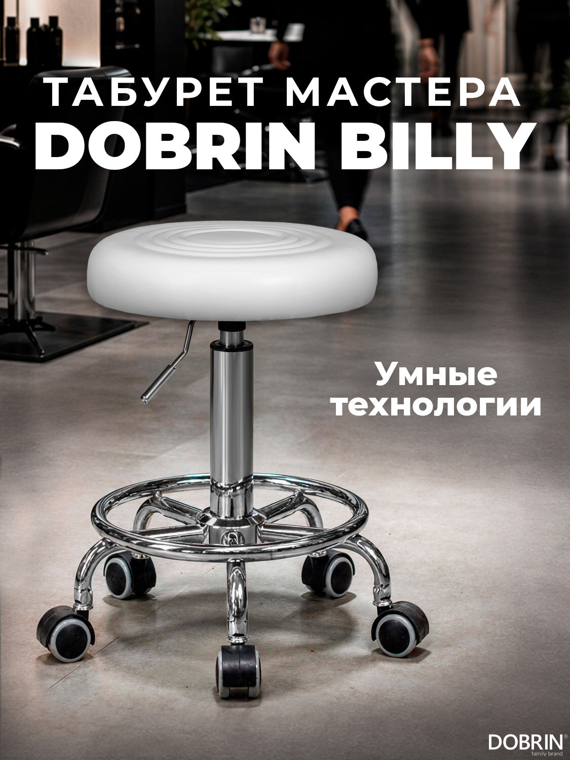 Табурет DOBRIN "BILLY" LM-3051, цвет сиденья белый, цвет основания хромированная сталь