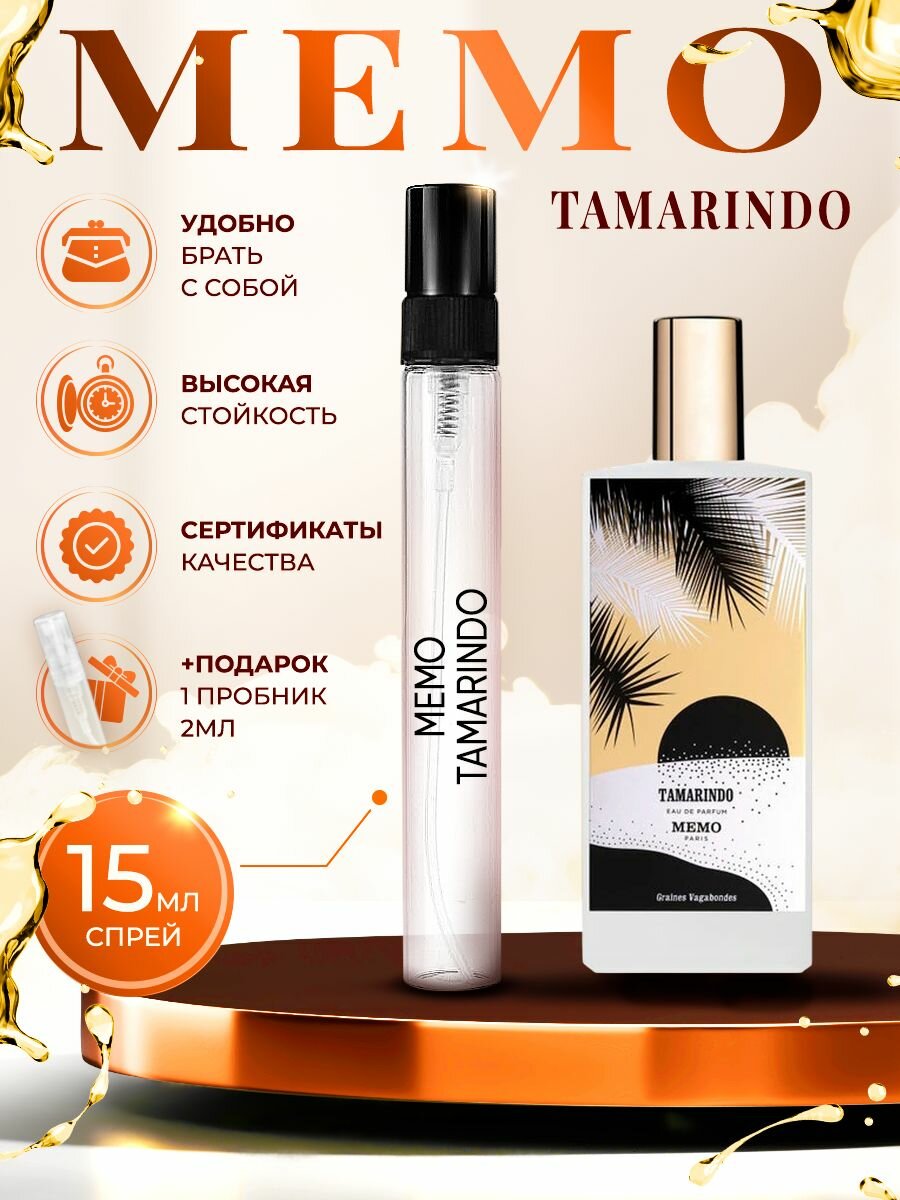 Memo Tamarindo (мемо тамариндо) парфюм женский стойкий 15мл