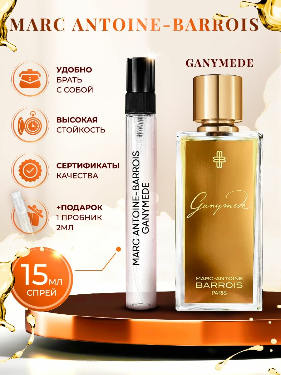 Marc Antoine Barrois Ganymede (Ганимед) парфюм женский стойкий 15мл