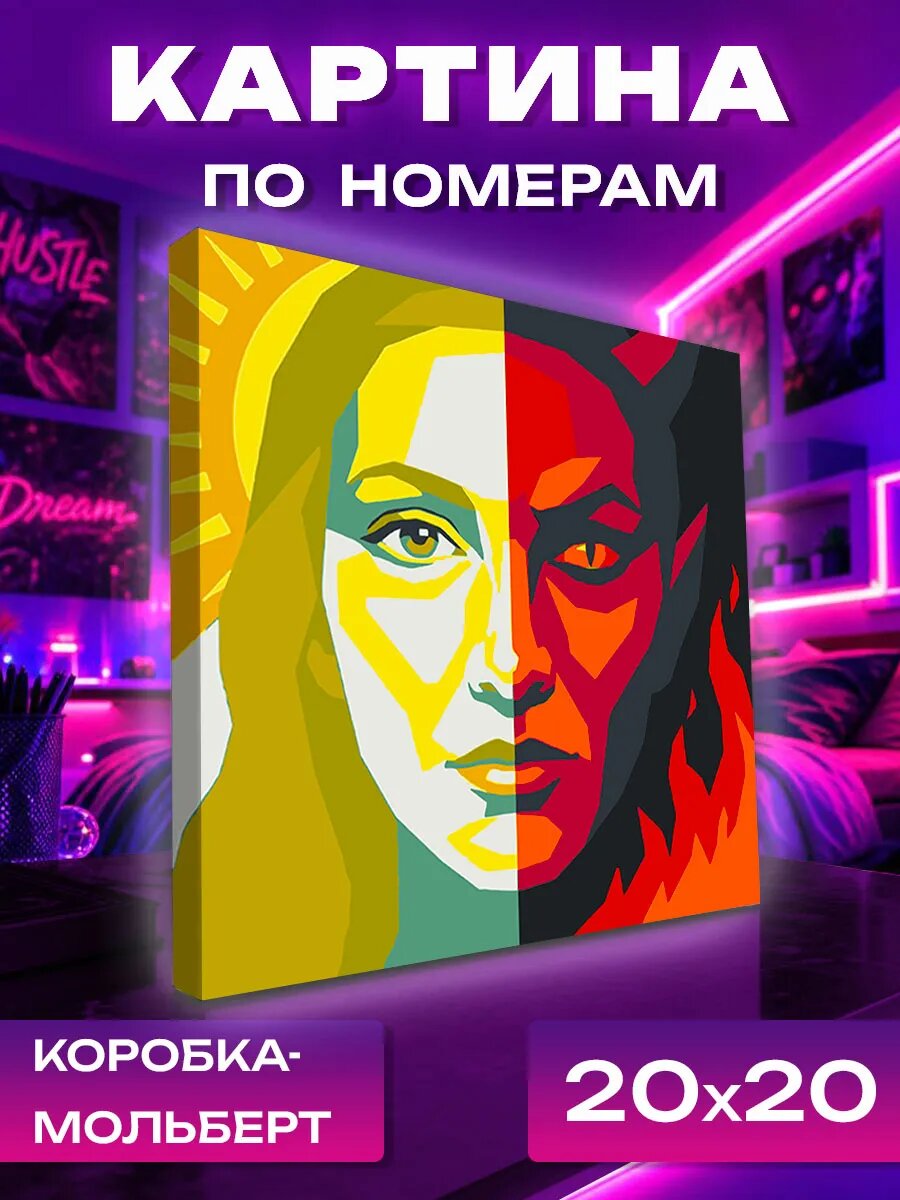 Картина по номерам маленькая Ангел и Демон