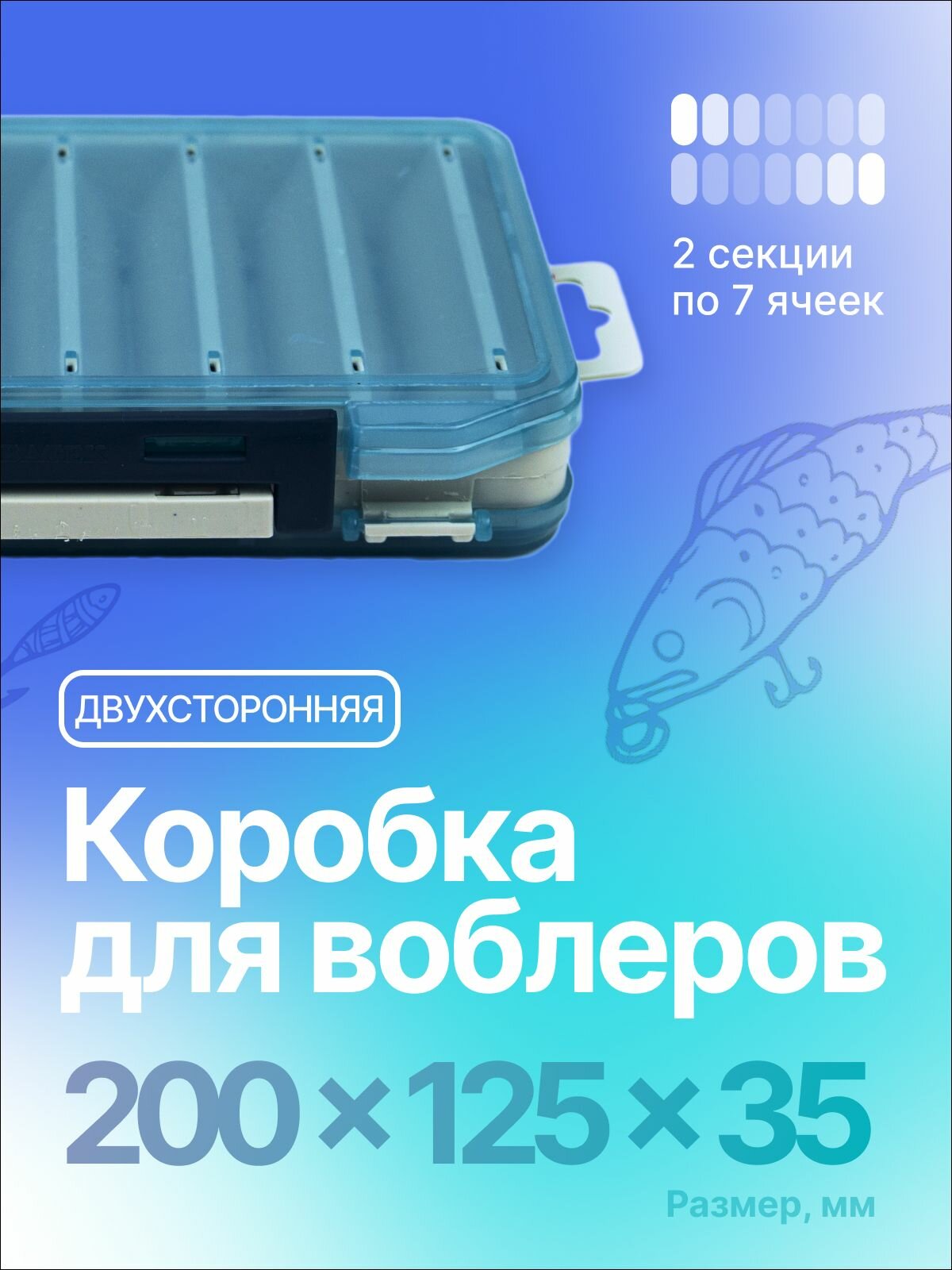 Органайзер для рыбалки, двухсторонний / Коробка для приманок, воблеров рыболовная, малая AQUATECH, синяя
