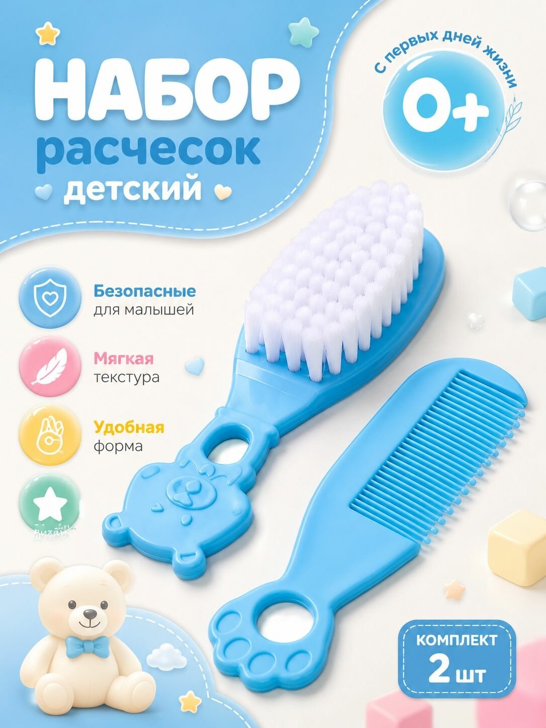 Щеточка-расческа детская с мягкой щетиной с гребешком для новорождённых и по старше