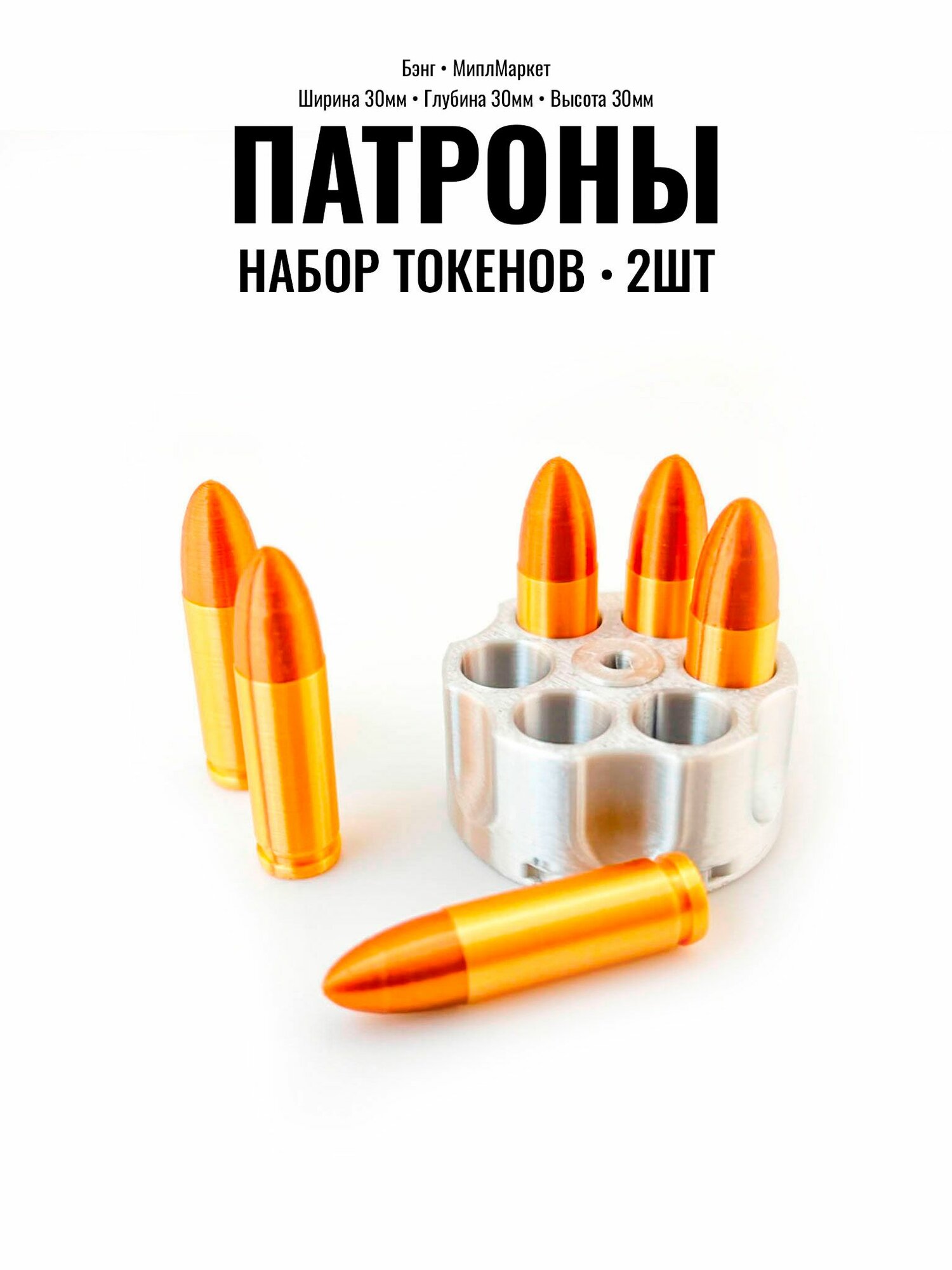 Набор токенов патронов оружия 2 шт к настольной игре Бэнг Bang