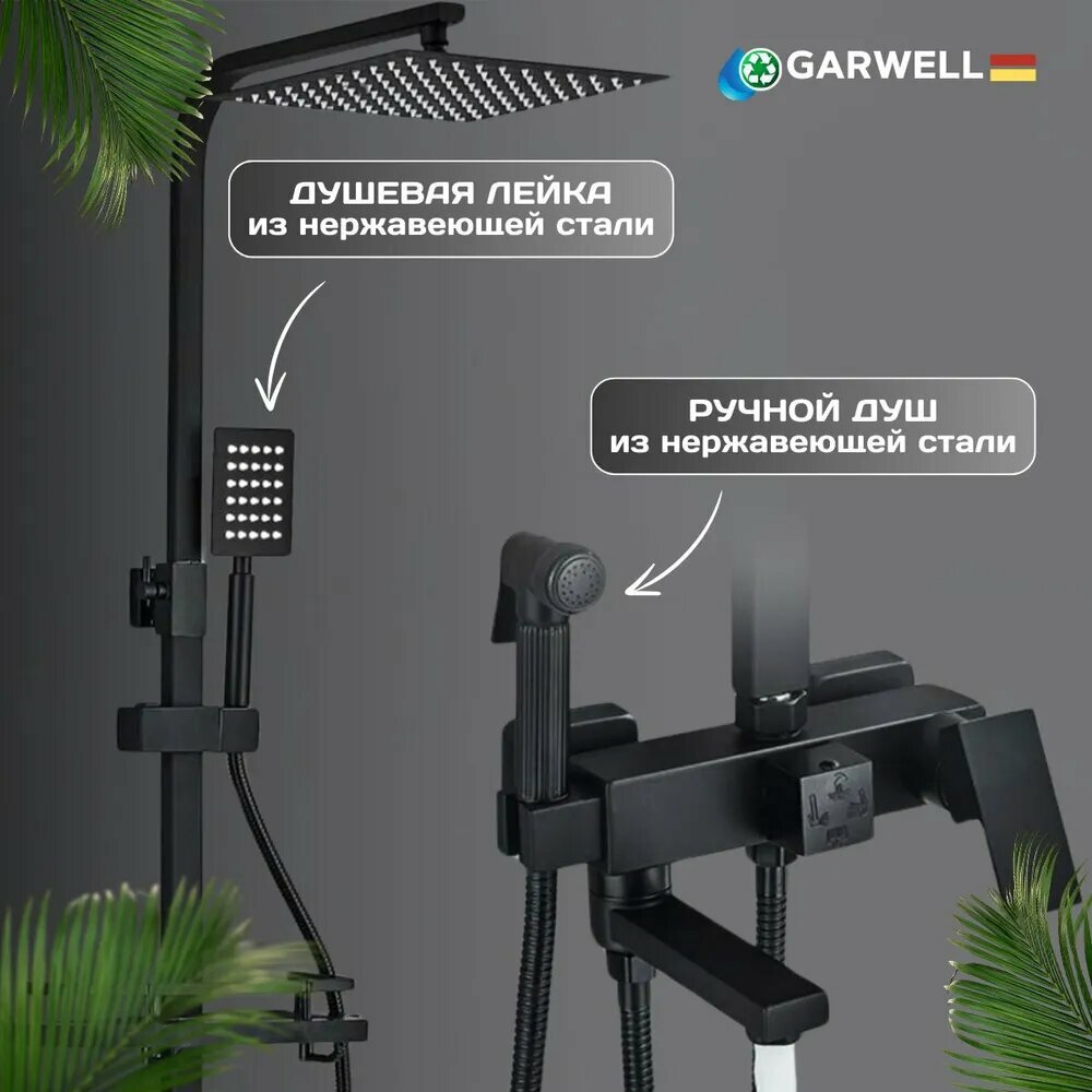 GARWELL Душевой комплект черный матовый