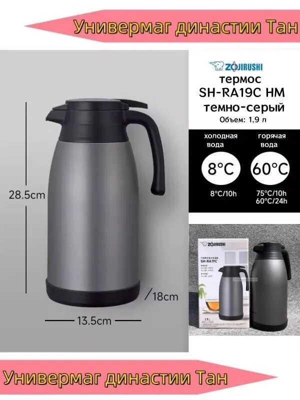 Zojirushi Термос Вакуумный, Непроливайка, С кнопкой "Высококачественный и изысканный бытовой термос из нержавеющей стали с длительной термоизоляцией в течение 24 часов SH-RA19C HM, серый металлик/METALLIC GRAY", 1.9 л