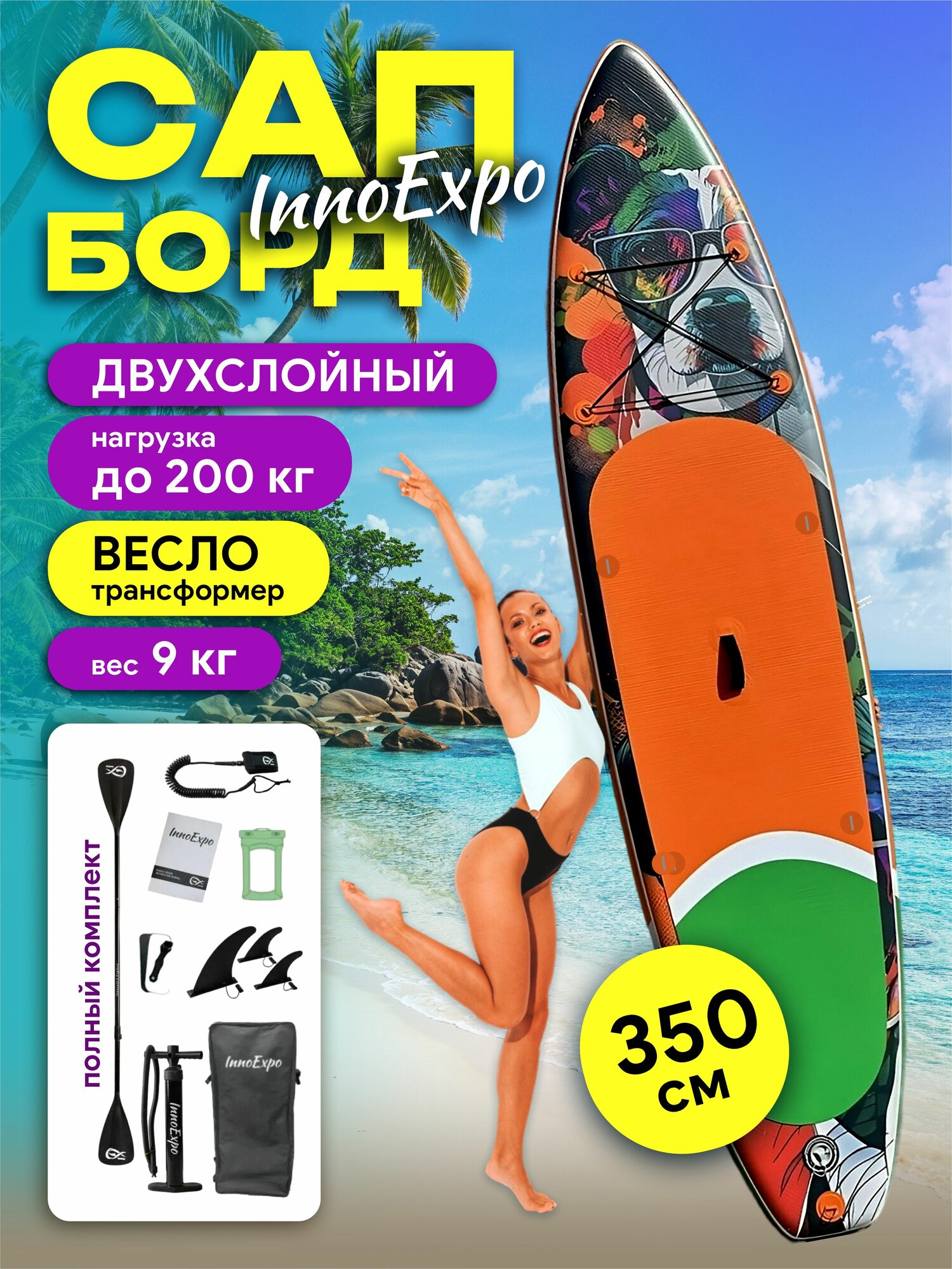 Сапборд INNO EXPO, sup board сапборд надувной двухслойный с веслом