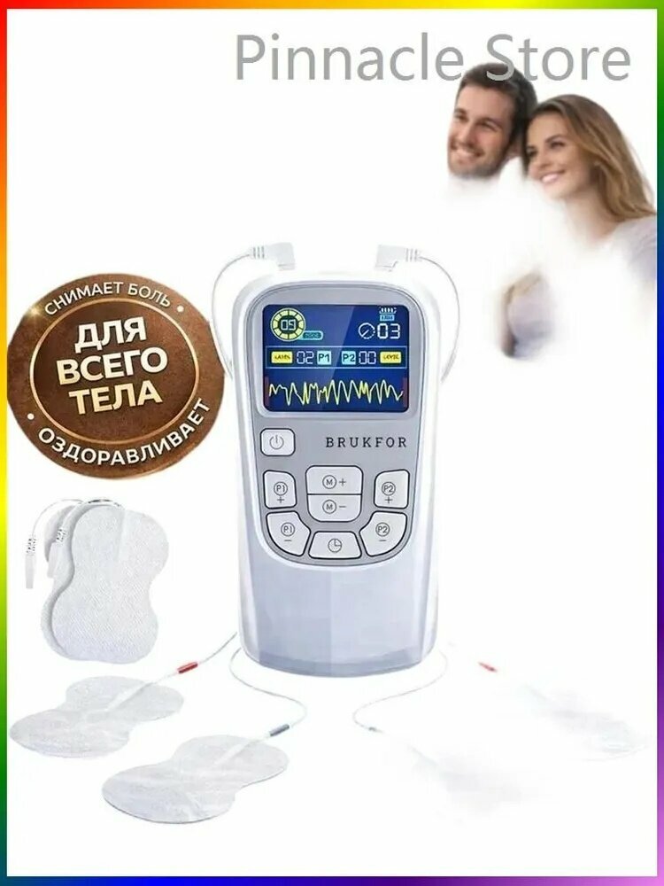Миостимулятор BRUKFOR, для тела и всех мышц, 25 режимов и 50 интенсивностей