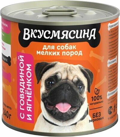 Консервы для собак мелких пород Вкусмясина с Говядиной и ягненком 240г