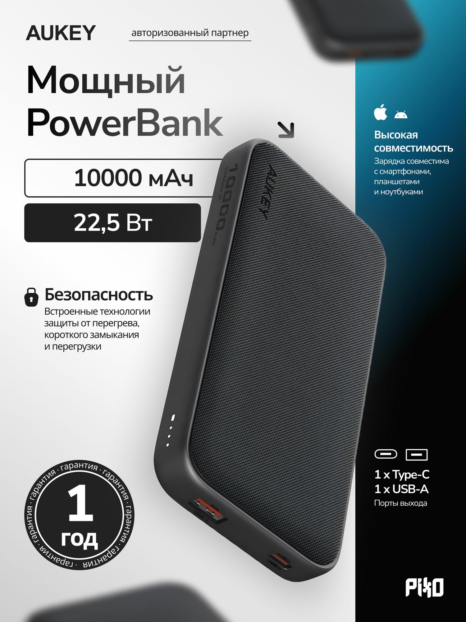 Внешний аккумулятор Aukey Spark Go 22,5W 10000mAh Plus PB-Y46P (APB-PB-Y46P), Серый