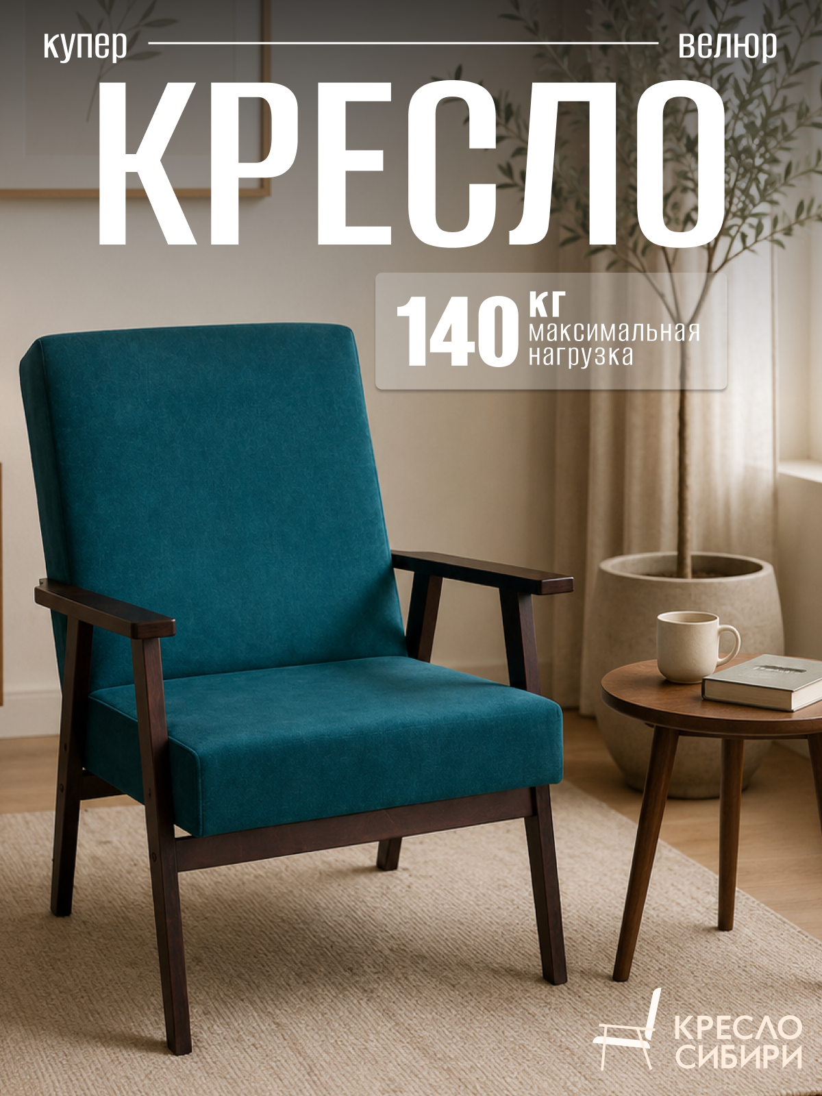 Кресло Купер для дома, дачи, офиса, Атлантик (Ultra Atlantic) . Бренд Кресло Сибири