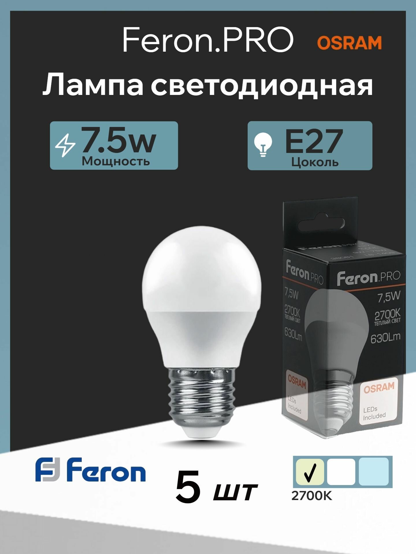 Лампа светодиодная LB-1407 (7.5W) 230V E27 2700K G45 комплект 5 штук, OSRAM LED Feron.PRO 38074