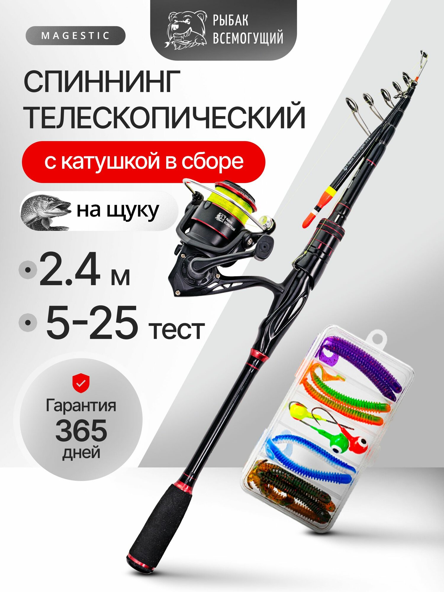Спиннинг Рыбак Всемогущий Маджестик телескопический в сборе с катушкой 2.4 м. тест 5-25 гр