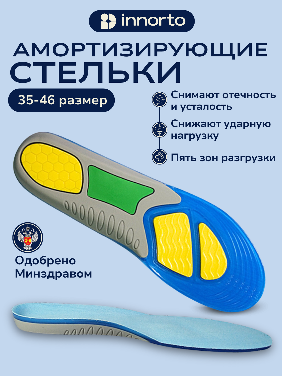 Стельки «INNORTO», мужские, артикул 52129, типоразмеры 36-42 - 1 пара.