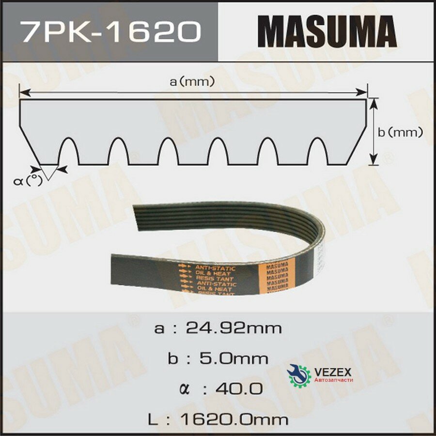 MASUMA 7PK-1620 Ремень ручейковый
