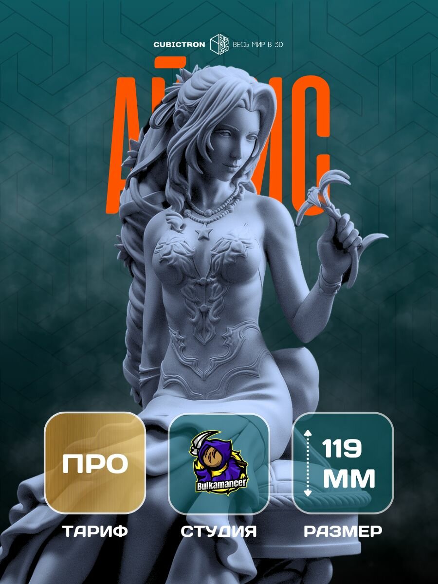 3D-фигурка "Aerith (Айрис)" из видеоигры Final Fantasy VII, серая, улучшенная обработка, 119 мм, фан-арт