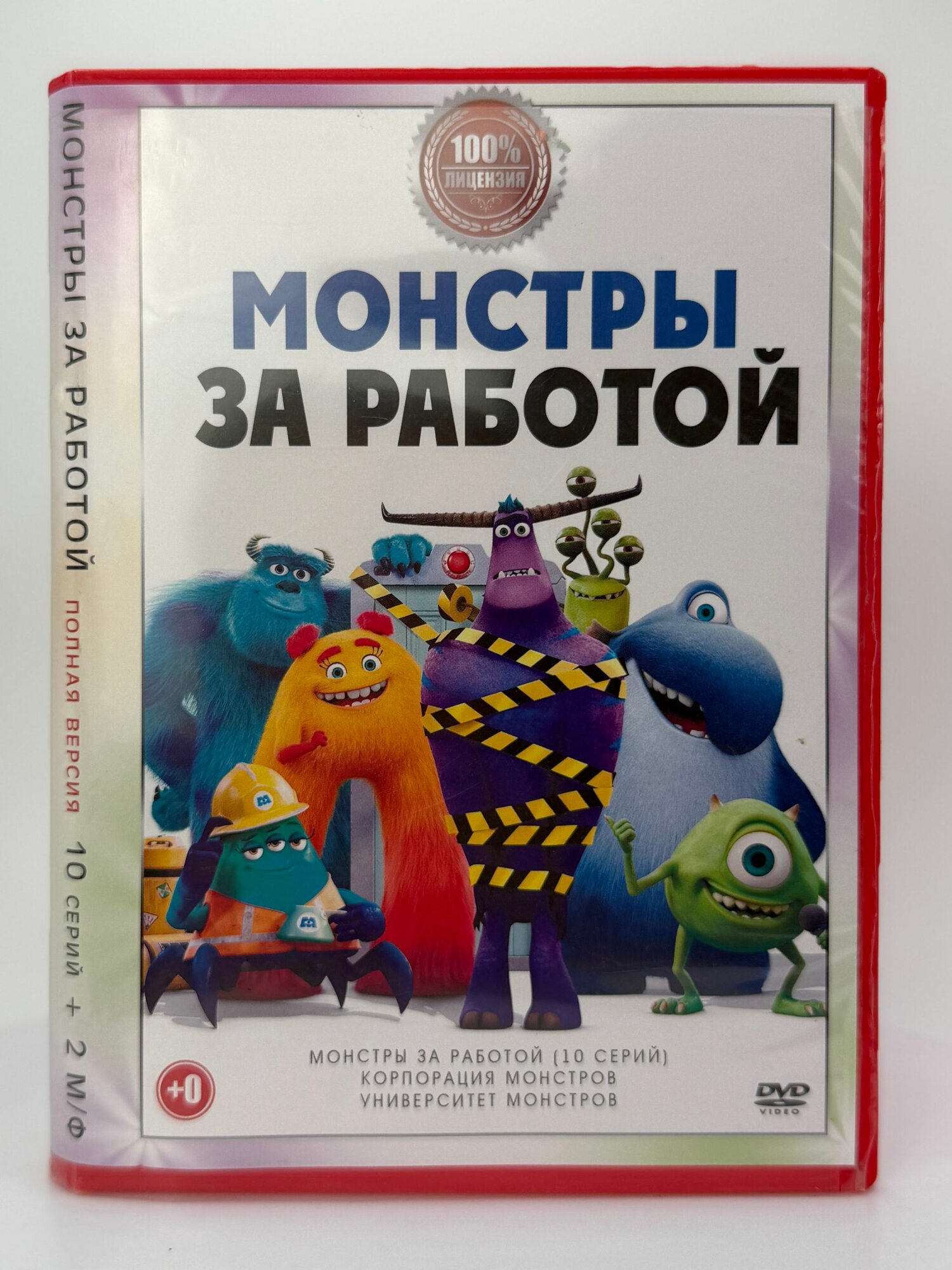 Монстры за работой. Полная версия. 10 серий + 2 мультфильма. DVD диск