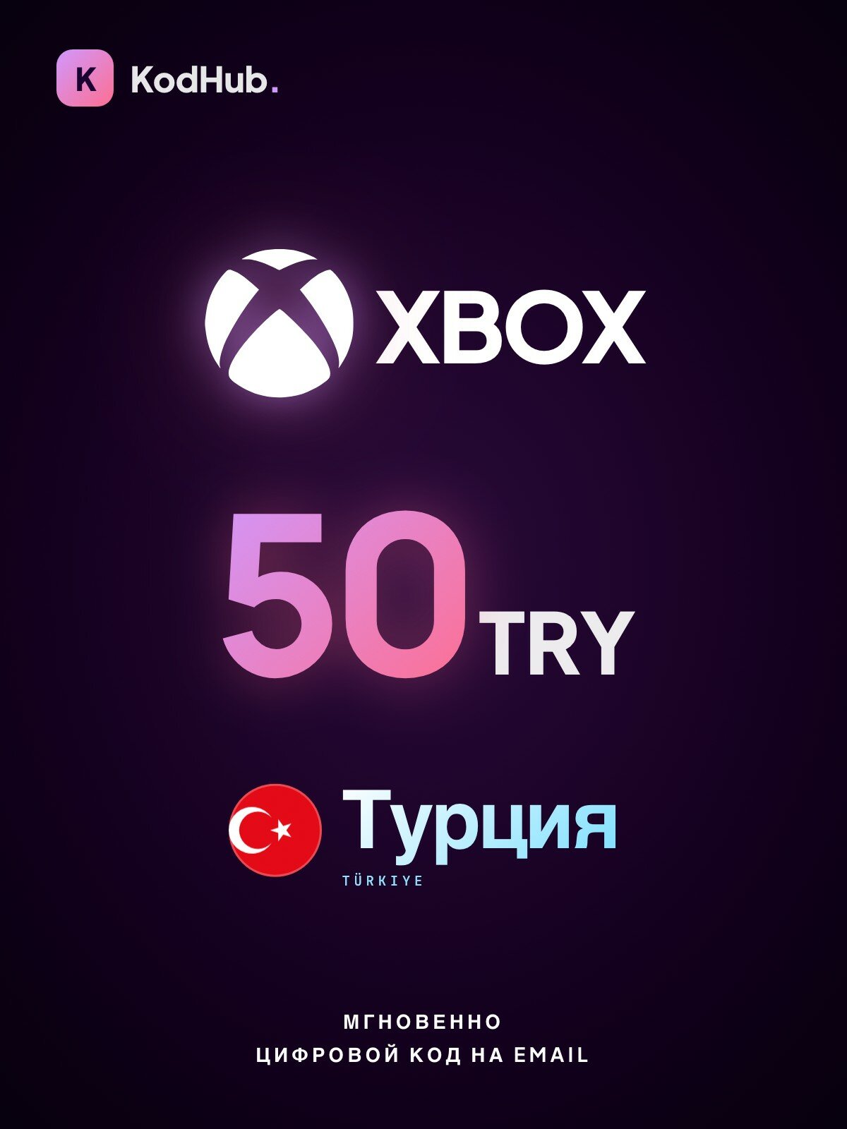 Подарочная карта Xbox Турция 50 лир (TRY) | пополнение Xbox Live, Microsoft Store, Game Pass | Цифровой код