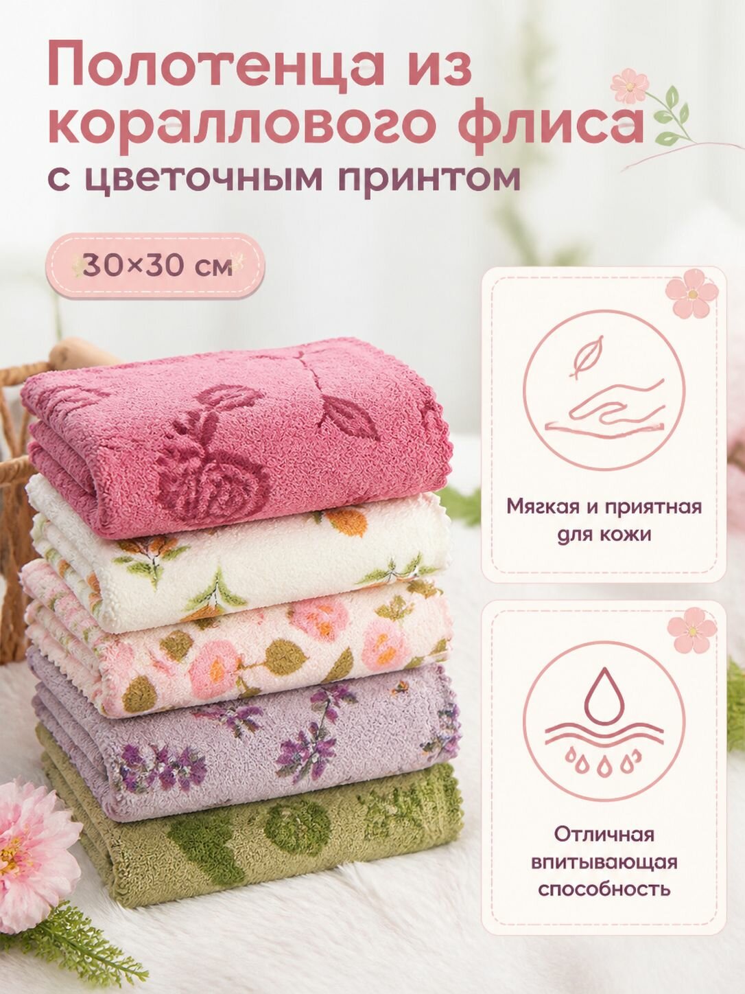 Декоративные полотенца 30х30 см из кораллового флиса, приятные к коже, отлично впитывают влагу, 5шт