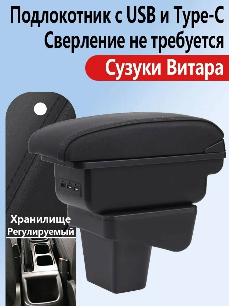 Подлокотник автомобильный