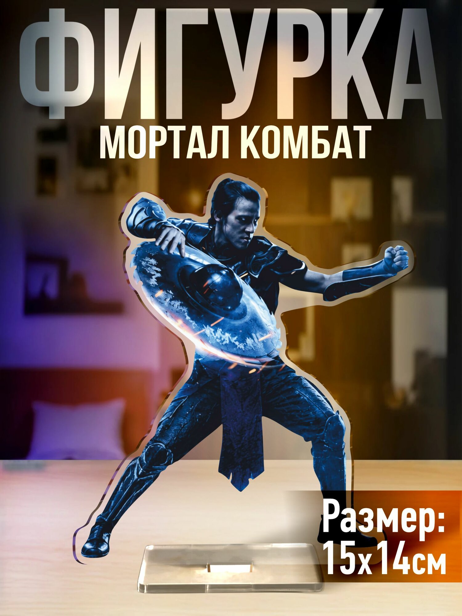 Акриловая фигурка Мортал Комбат Кун Лао