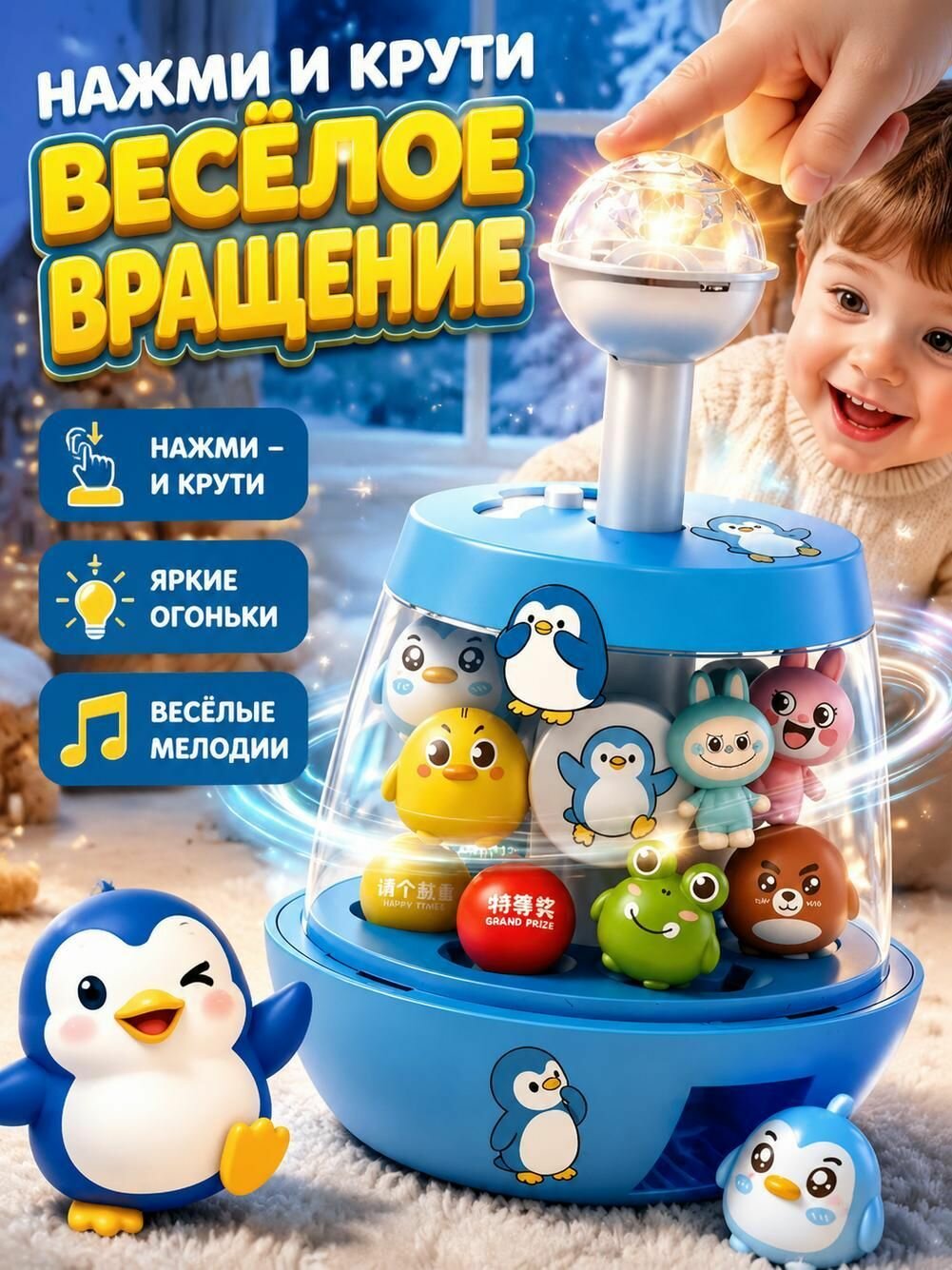 Игра-вращалка с пингвинами, свет и музыка для малышей