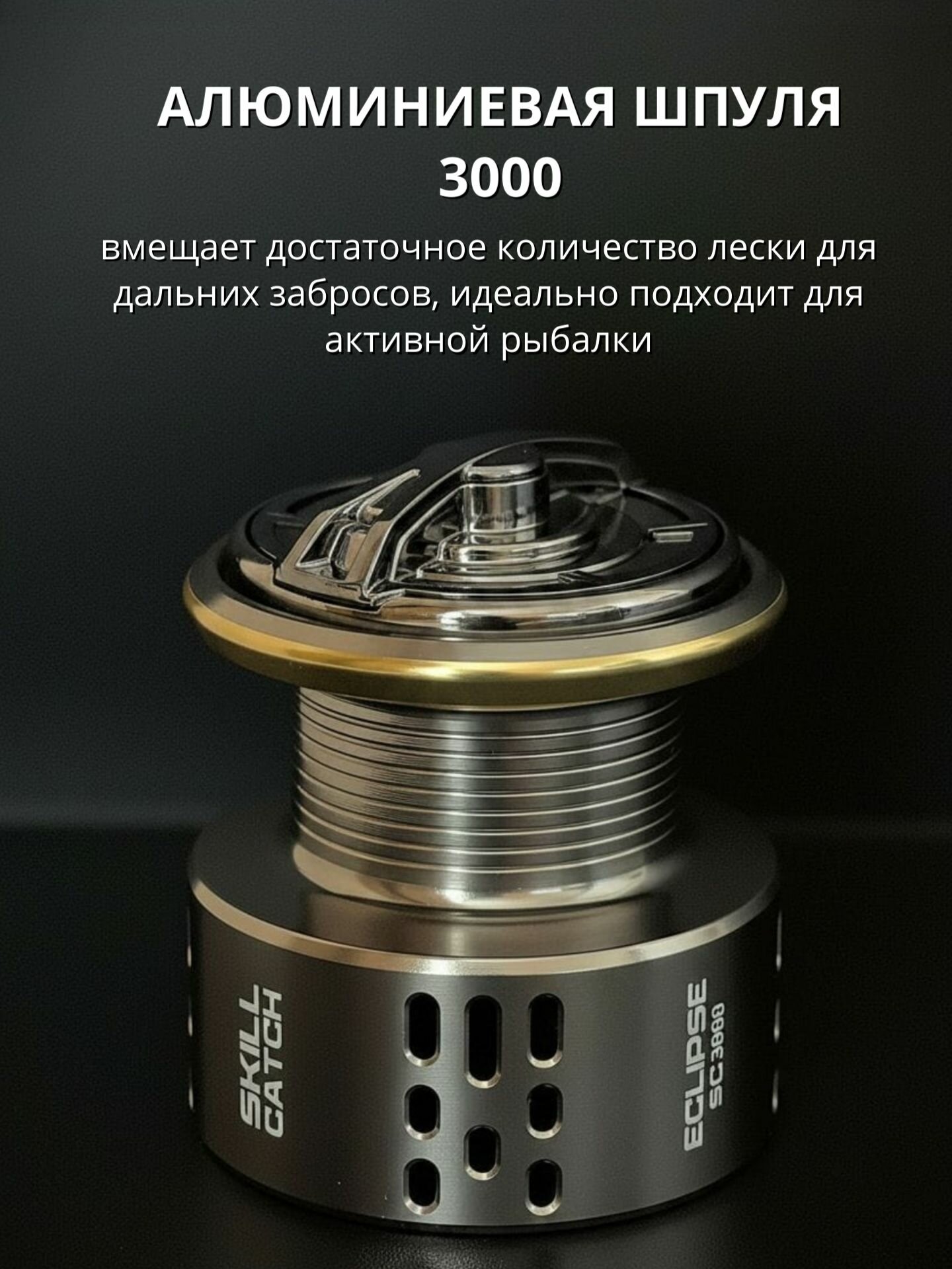 Рыболовная катушка для спиннинга Eclipse 3000 — фото 1