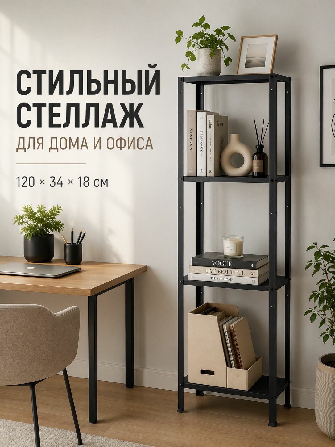 Стеллаж Металлический "Жираф M" Черный, 4 Полки NEW