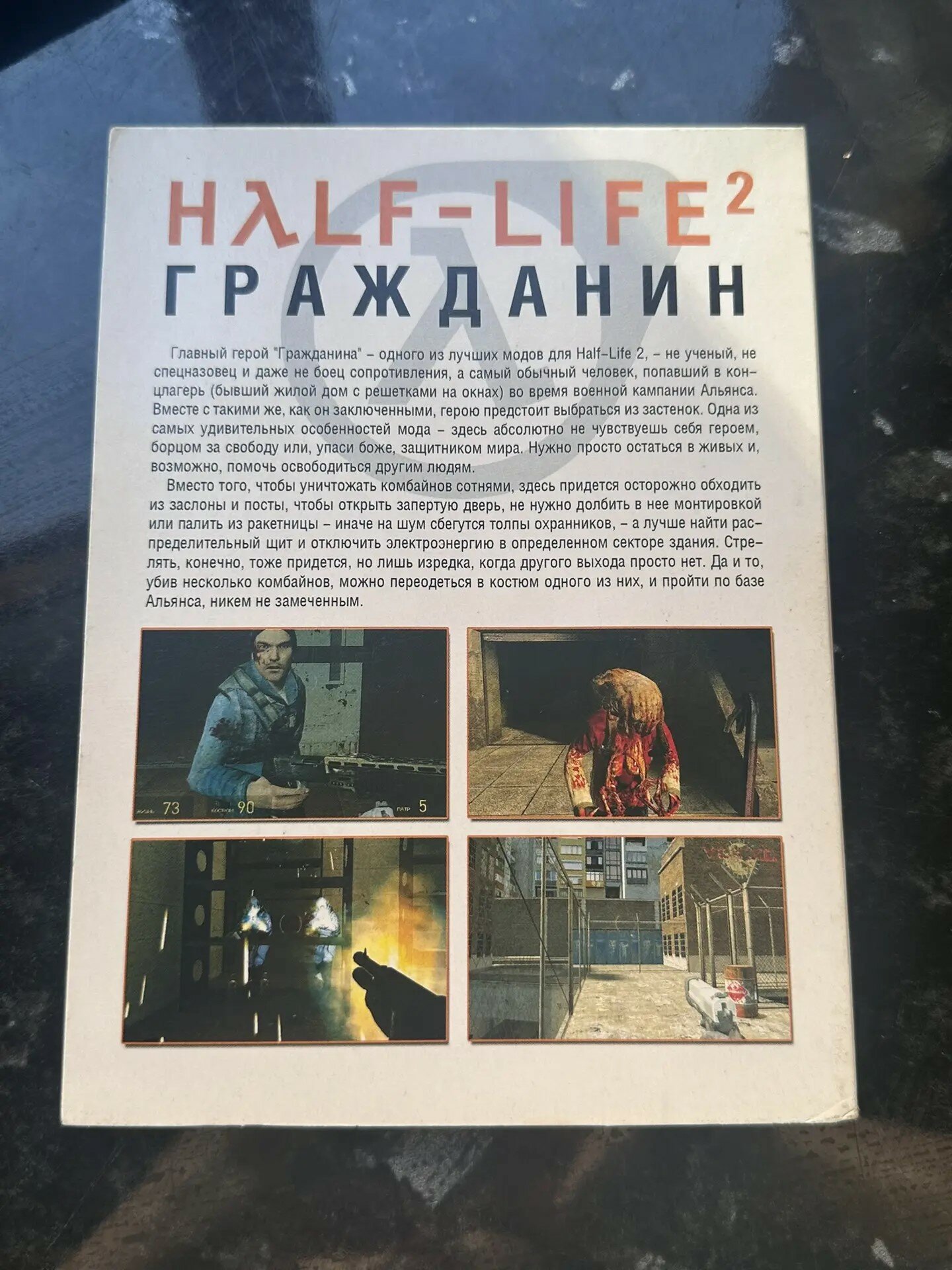 Half-Life 2: Гражданин — фото 1