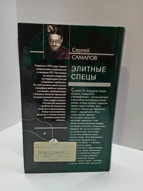 Элитные спецы — фото 1