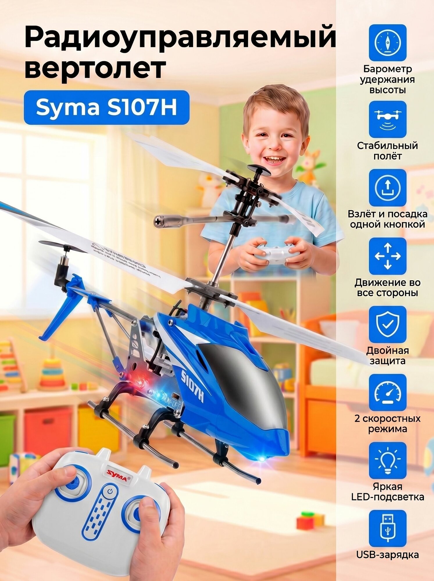Радиоуправляемый вертолет Syma S107H Blue 2.4G с функцией зависания - S107H