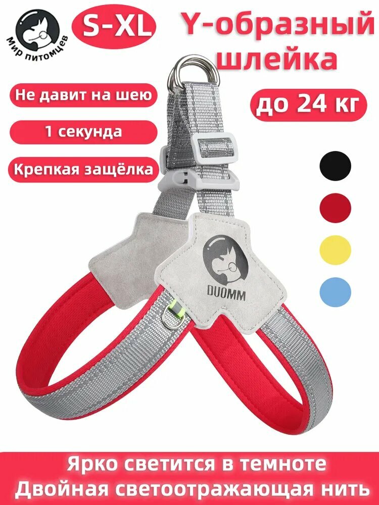 DUOMM Шлейка Y-образная светоотражающая с D-кольцом, мягкая замша, регулируемый размер S-XL