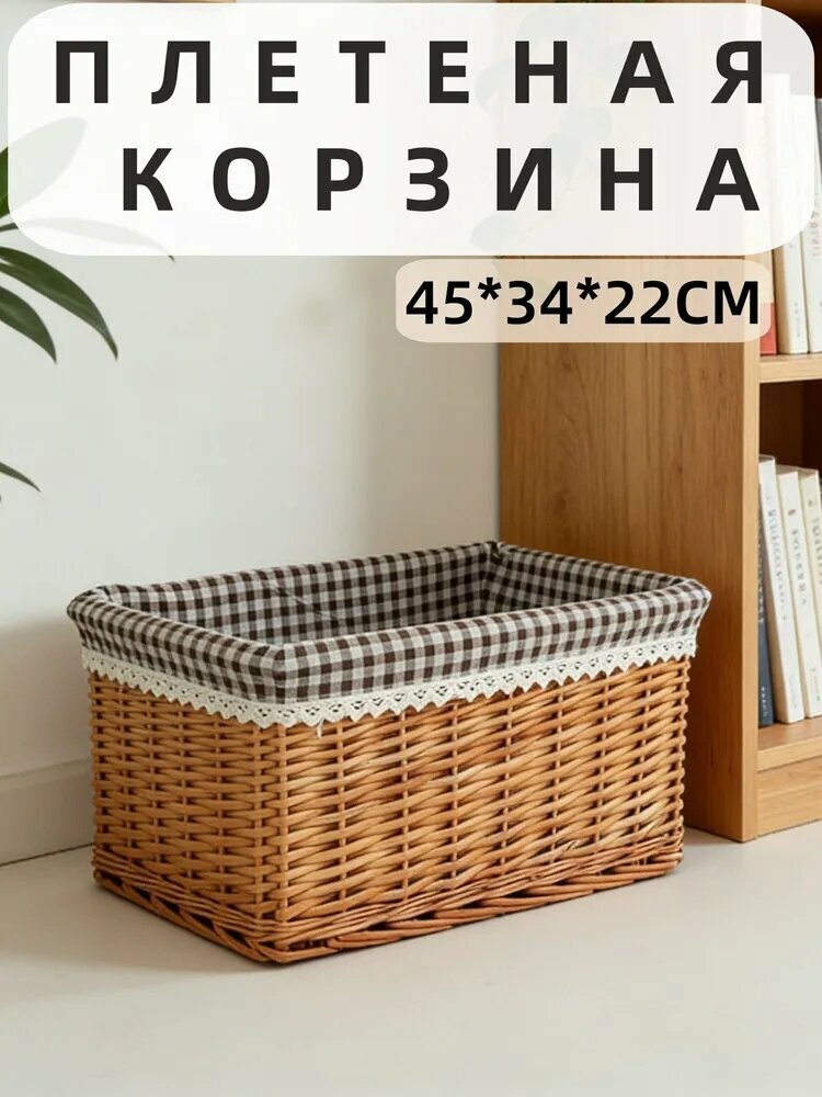 Корзина для хранения длина 45 см, ширина 34 см, высота 22 см.