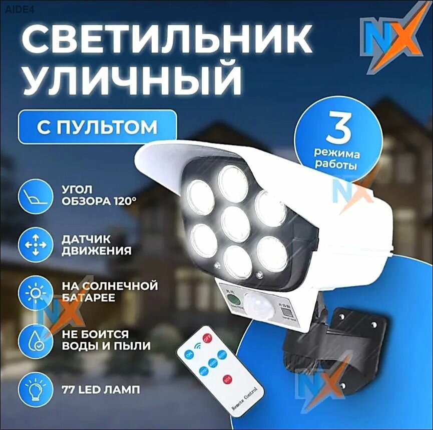 Уличный светильник, LED, количество ламп:77шт