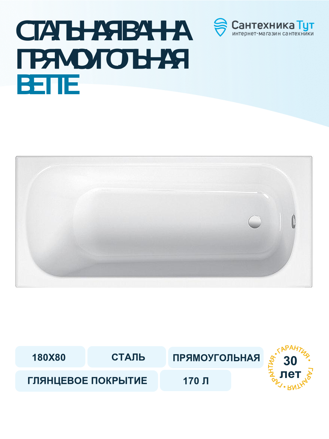 Стальная ванна Bette Form 180x80 2950-000 AD, PLUS, AR с шумоизоляцией, антискользящим и антигрязевым покрытием