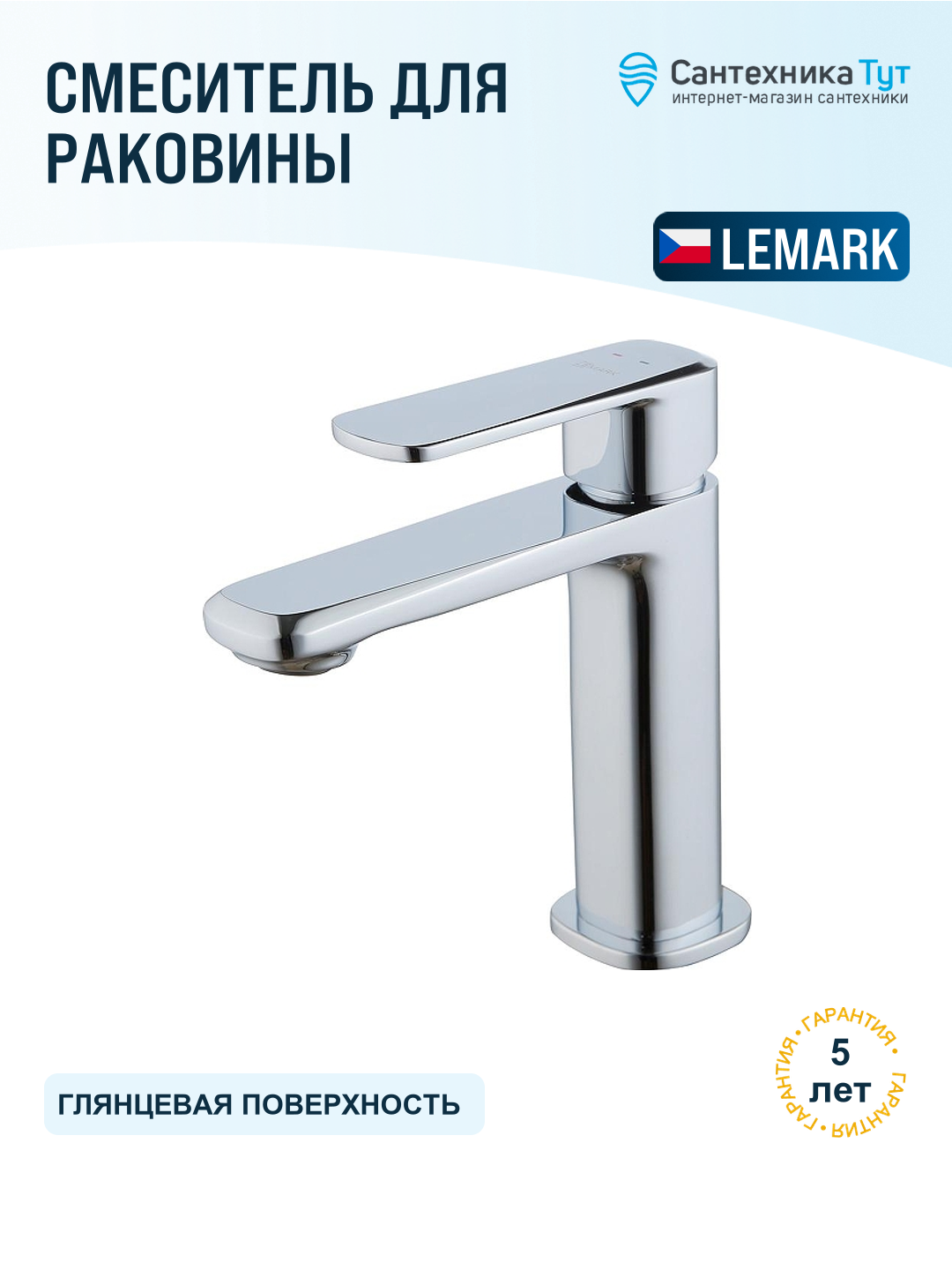 Смеситель для раковины Lemark Melior LMF-1012B-C хром, рычажное управление, латунь