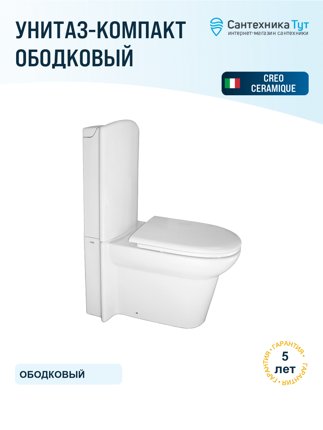 Унитаз компакт Creo Ceramique Creo Ceramique LE MANS напольный, скрытый монтаж, с крышкой микролифт (415х705х950)