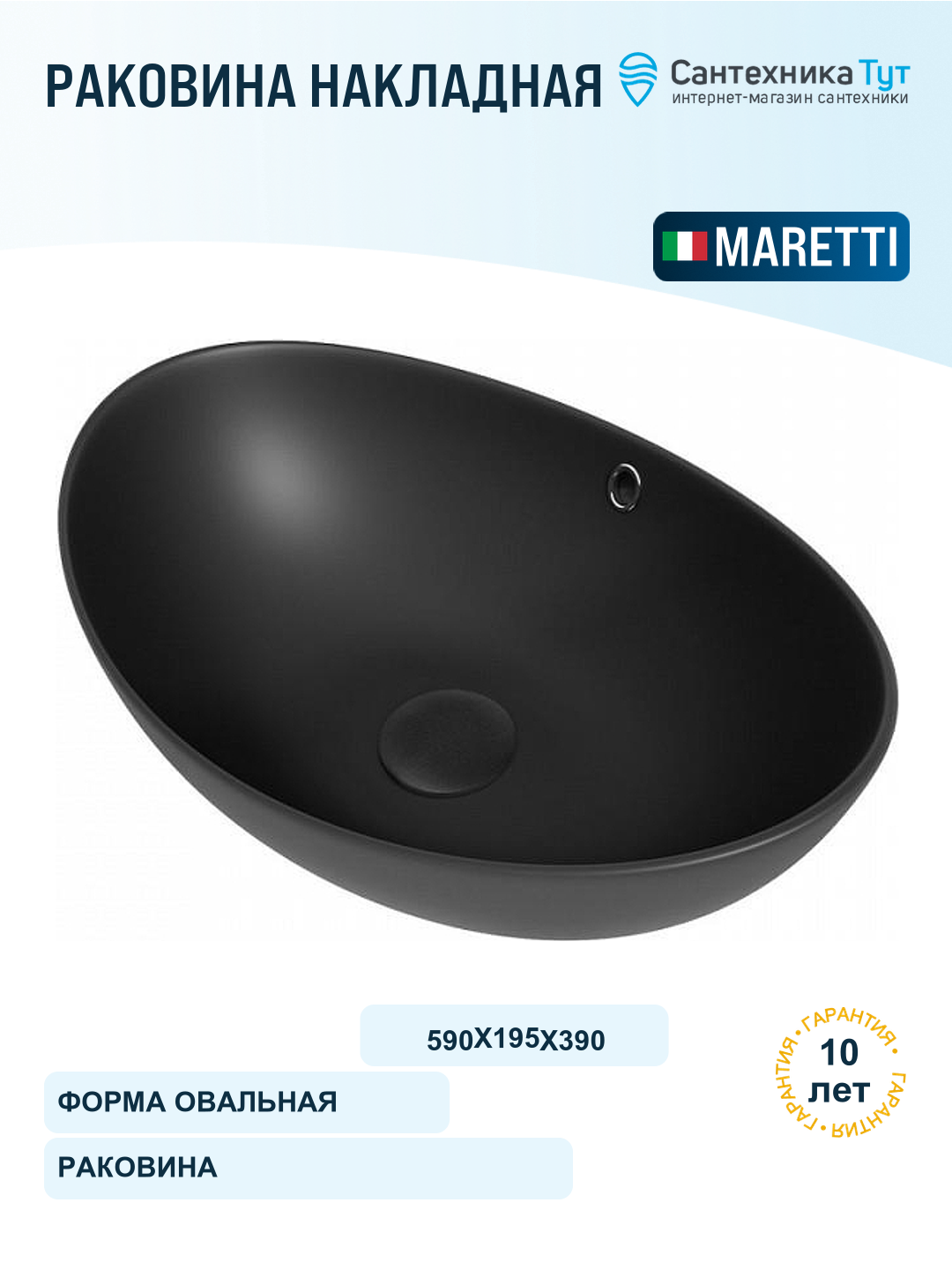 Раковина-чаша Maretti Eleganza 59 EN13NS48-560 цвет Черный 590, Италия