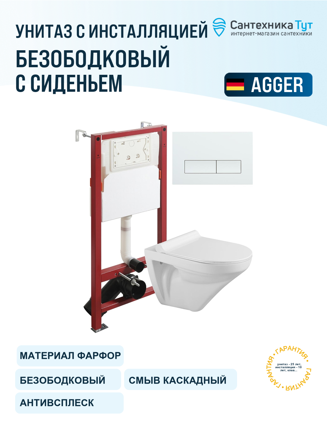 Комплект унитаза с инсталляцией Agger ATI06100+APB288 с сиденьем Микролифт и Белой глянцевой клавишей смыва