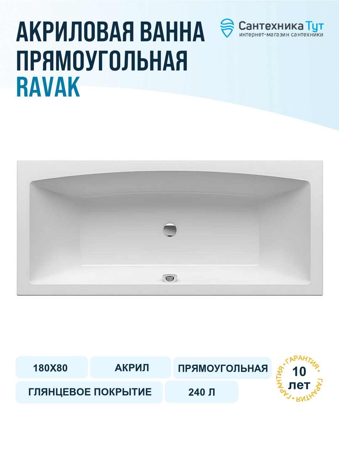 Акриловая ванна Ravak Formy 02 180x80 C891000000 Без гидромассажа Прямоугольная