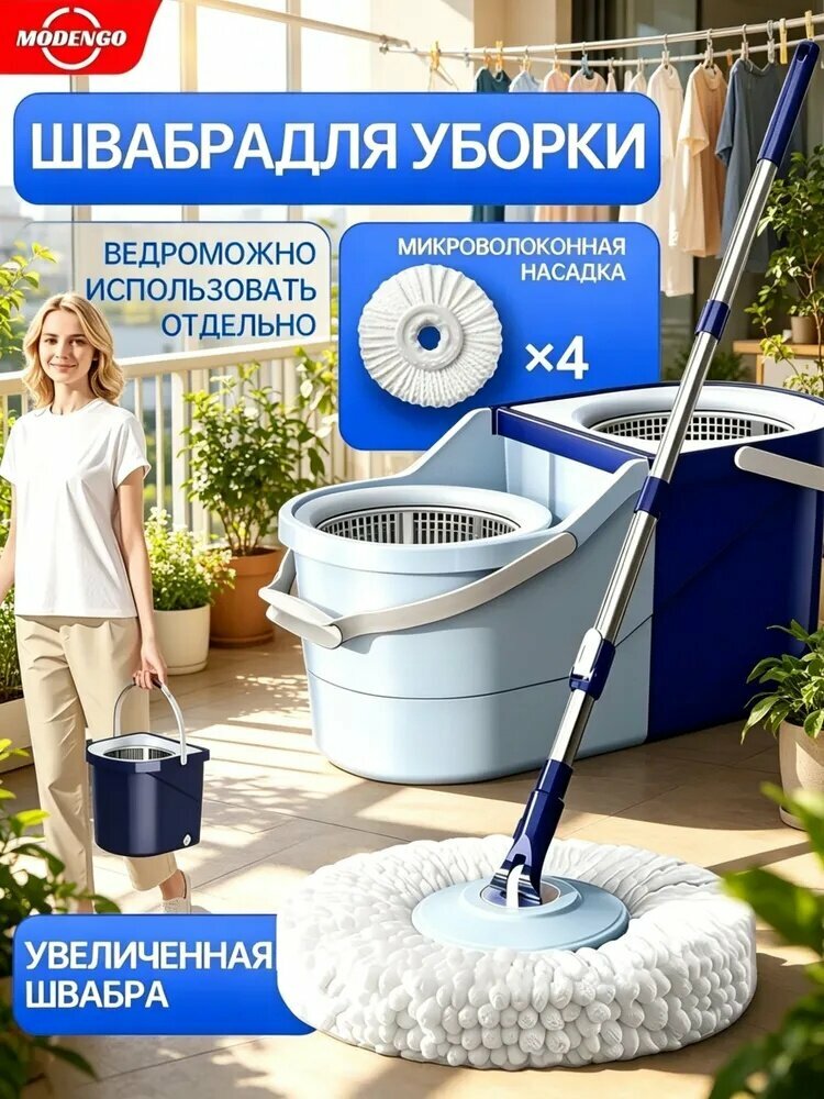 Швабра с отжимом, с ведром, длина 133 см — тип: Швабра — размеры: 32 см × 22 см × 20 см
