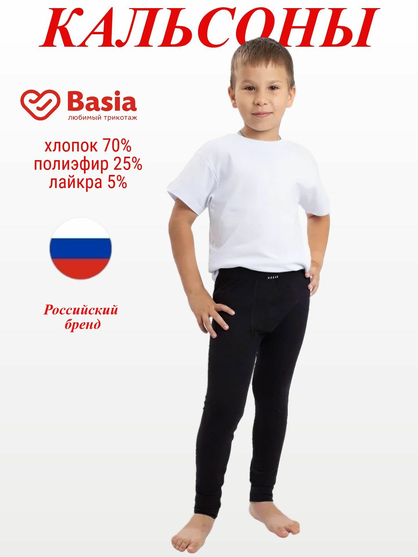Кальсоны Базовая коллекция
