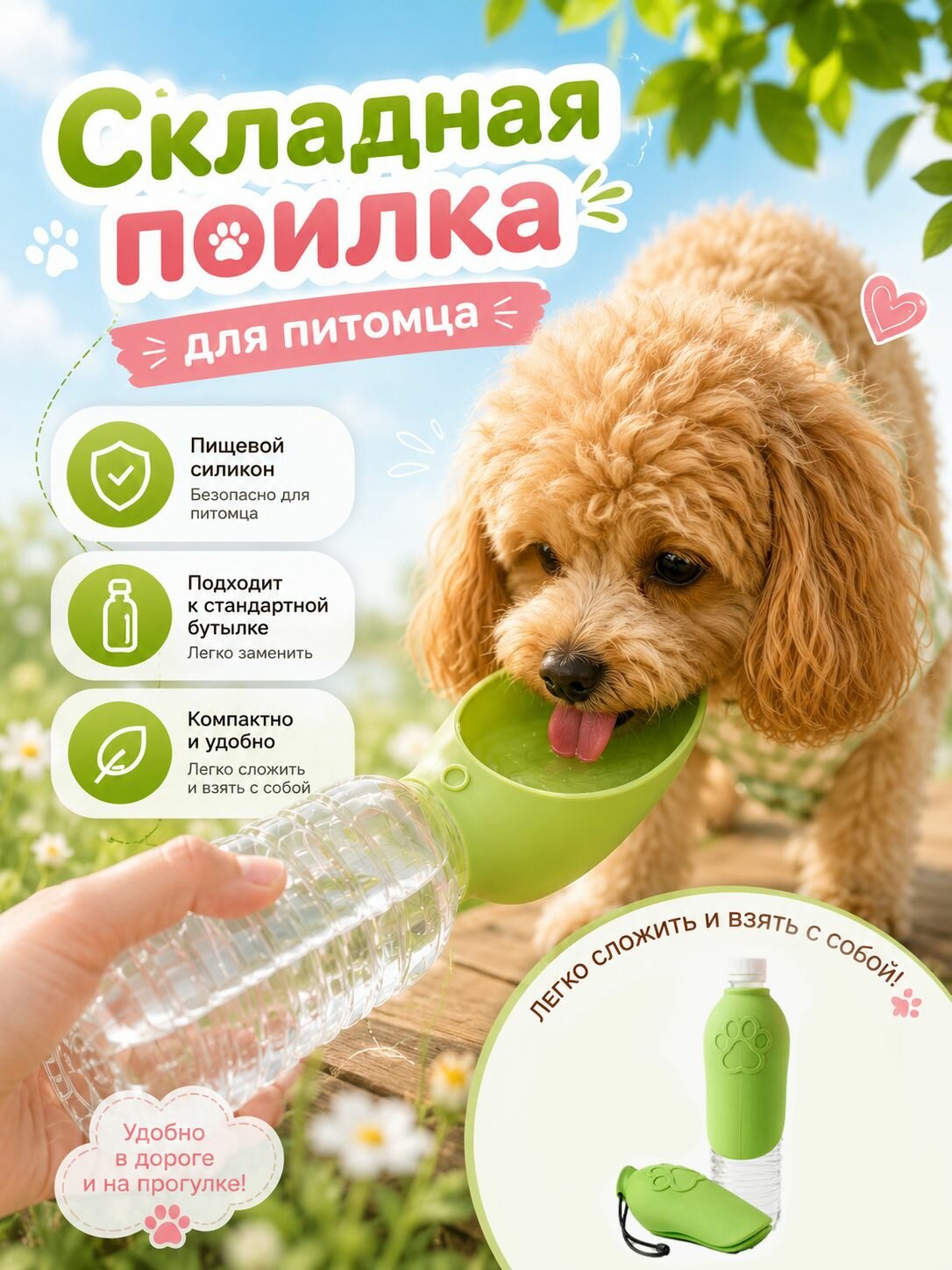 Портативная многоразовая силиконовая поилка для питомцев