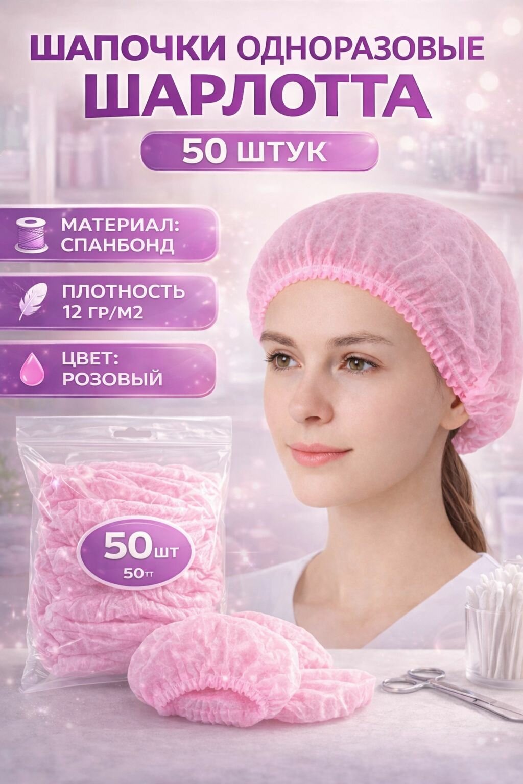Шапочки 50 штук набор, спандбонд