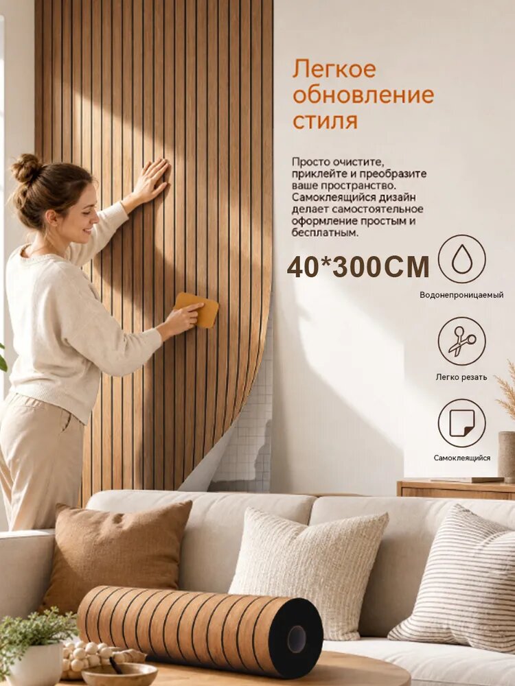 Эксклюзивные самоклеящиеся реечные панели для стен и потолка в рулоне, выполненные в коричневом цвете с размерами 400 на 3000 на 2,8 миллиметра