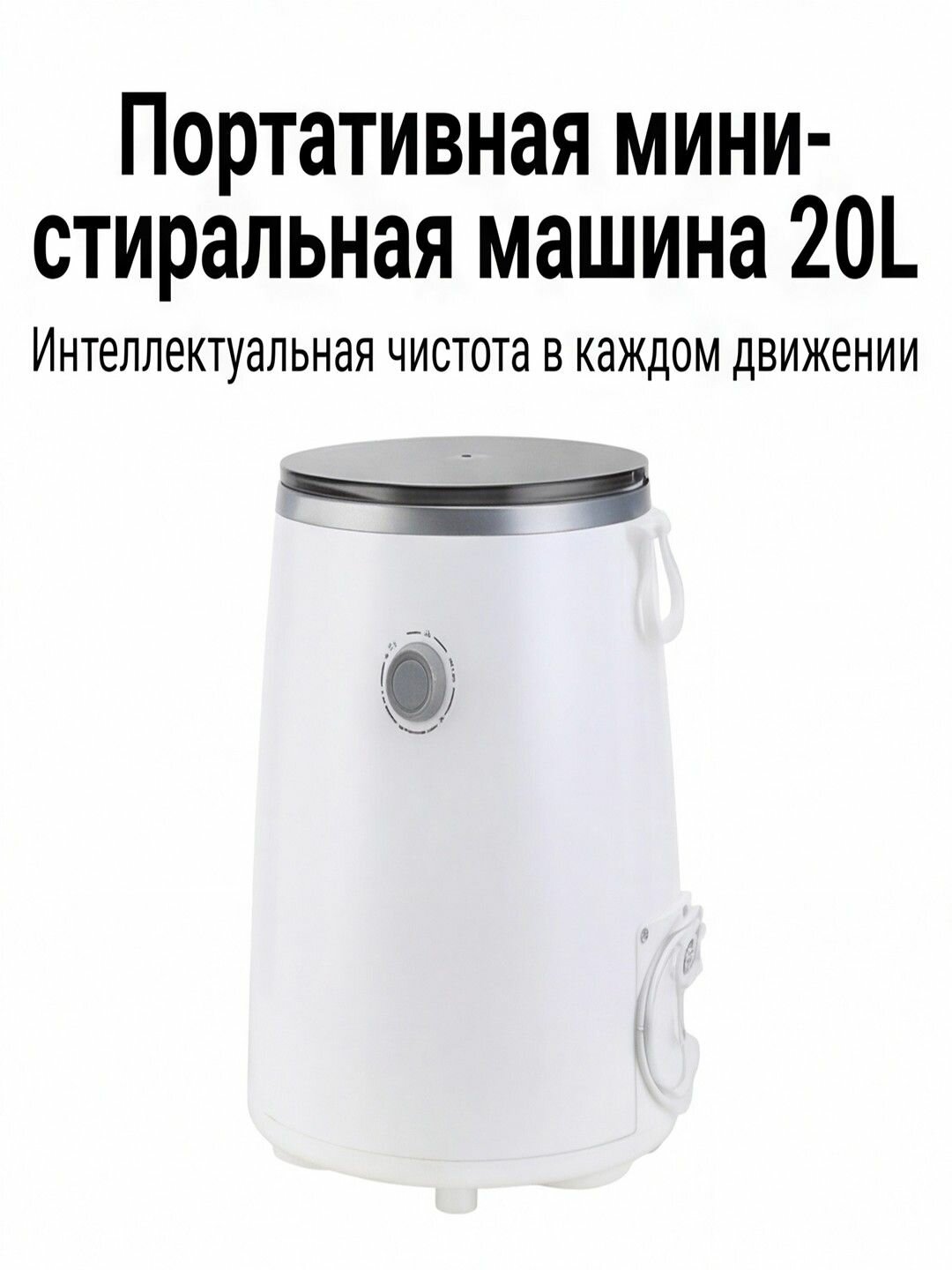 Мини-стиральная машина 20 л, белая, портативная, для одежды и обуви