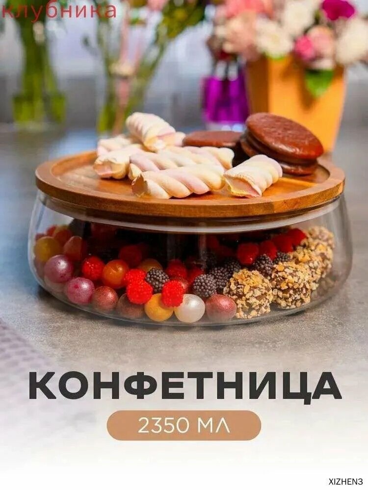 Конфетница, диаметр 23 см, 1 шт