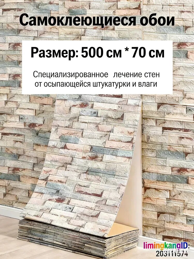 Самоклеющиеся панели для стен и потолка, ширина 70 см длина 5 м