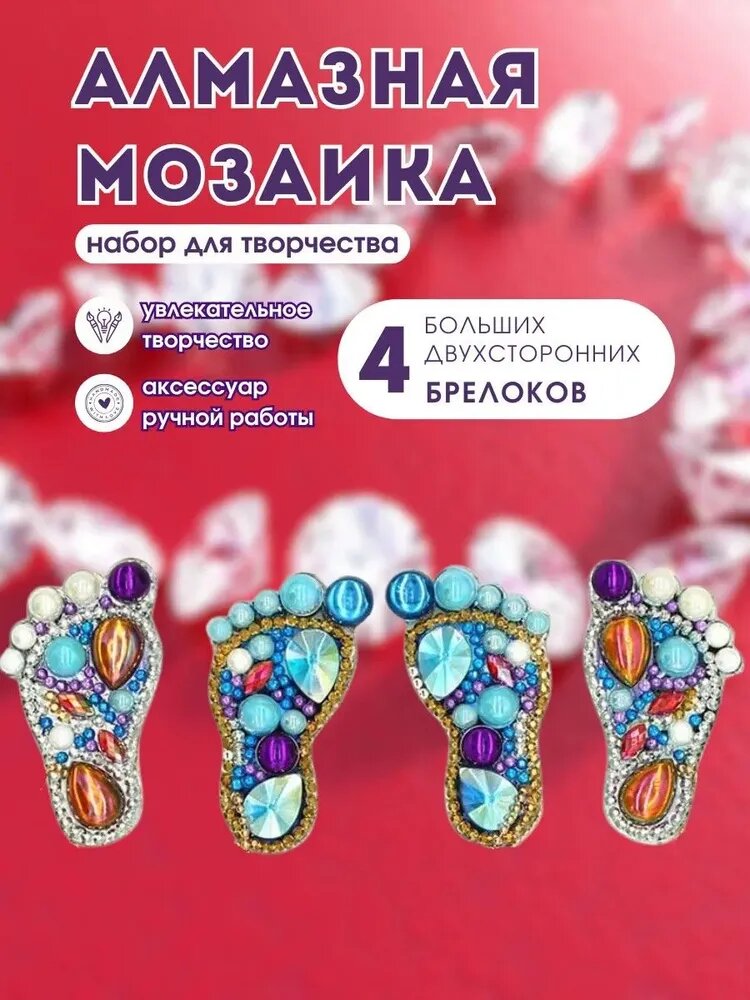Алмазная мозаика брелки4 шт. двусторонний бриллиант