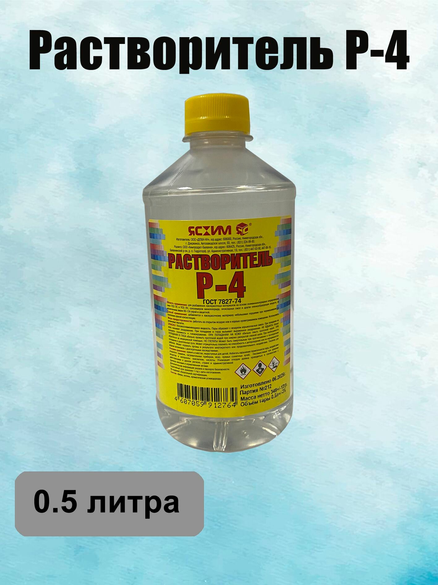 Разбавитель автоэмали, цвет: прозрачный, 500 мл, 1 шт.